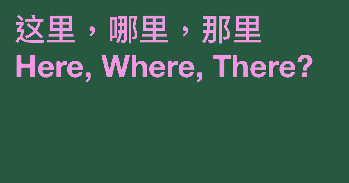 Here, Where, There? - Almine Rech